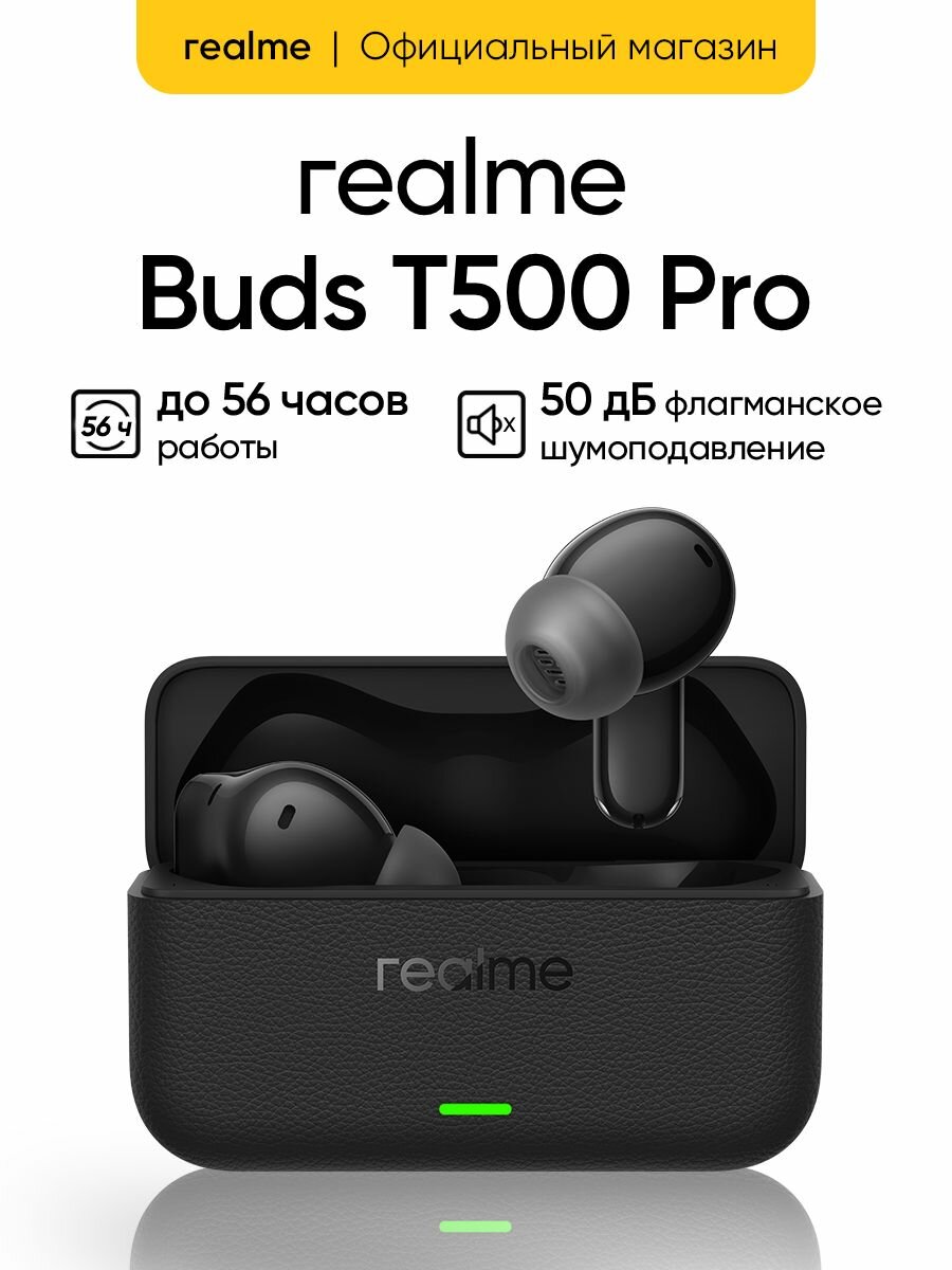 Наушники беспроводные Realme Buds T500 Pro, вкладыши, шумоподавление, Bluetooth, черные