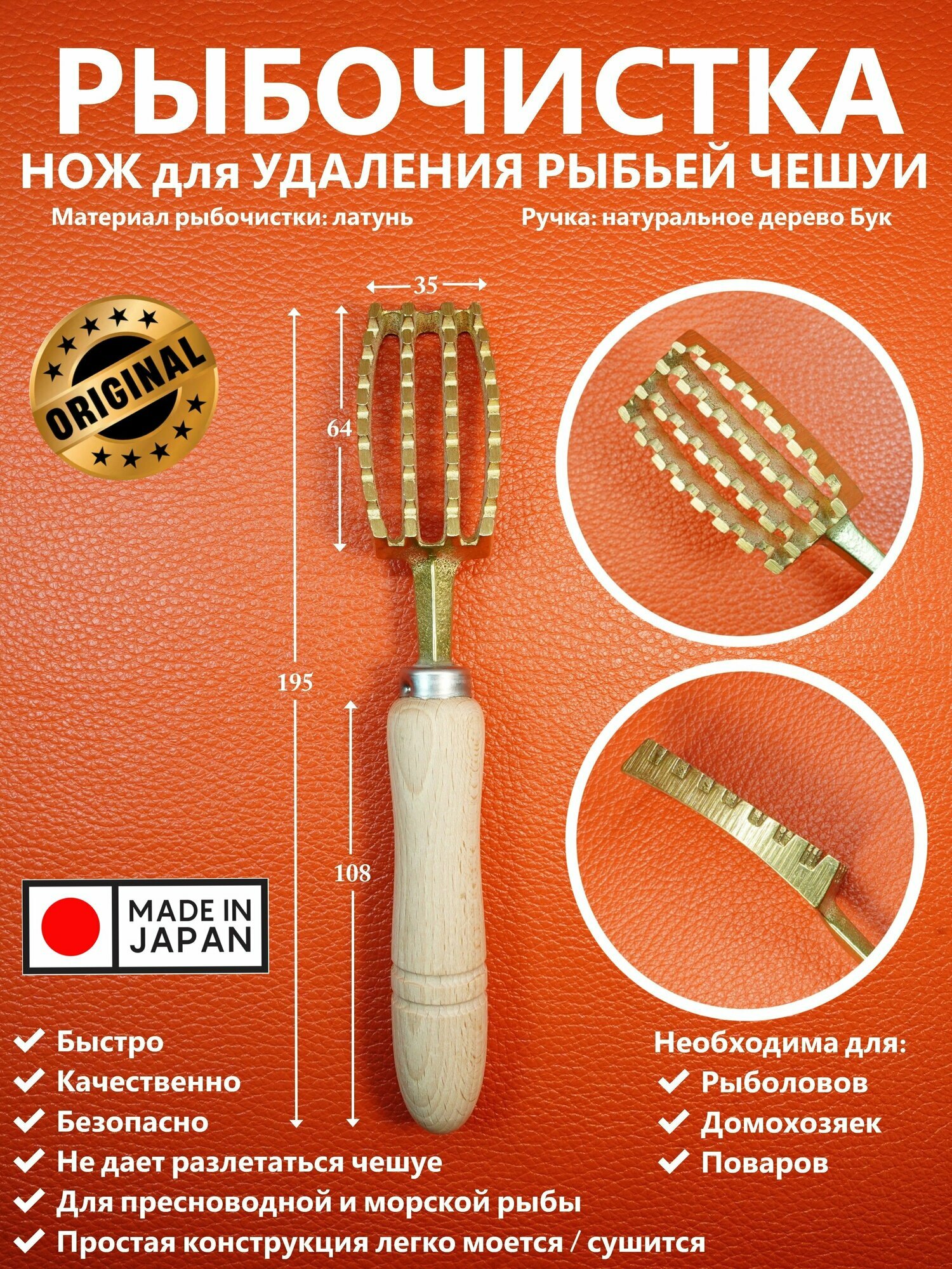 Японский нож (рыбочистка) для чистки рыбьей чешуи Total Kitchen Goods, 195 мм