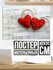 Плакат постер Два сердца