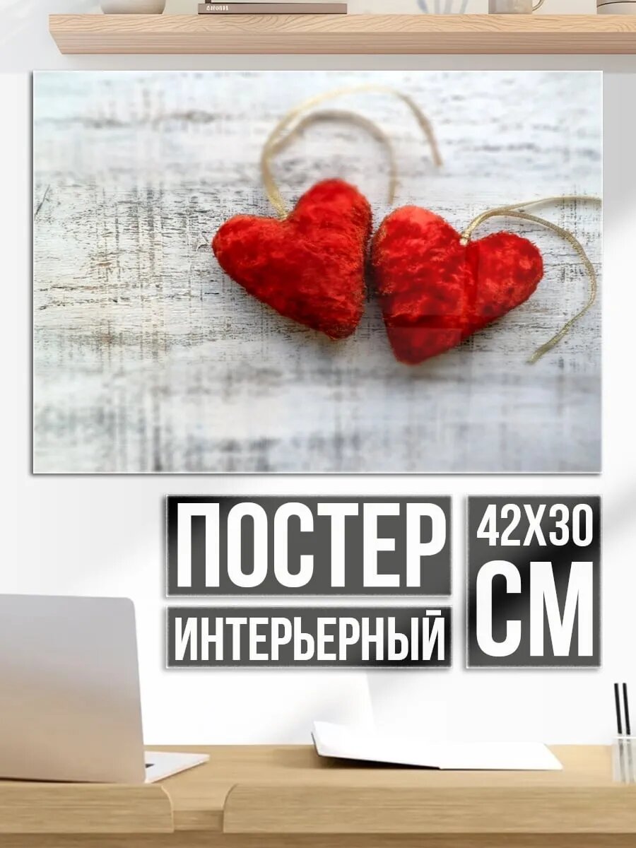 Плакат постер Два сердца