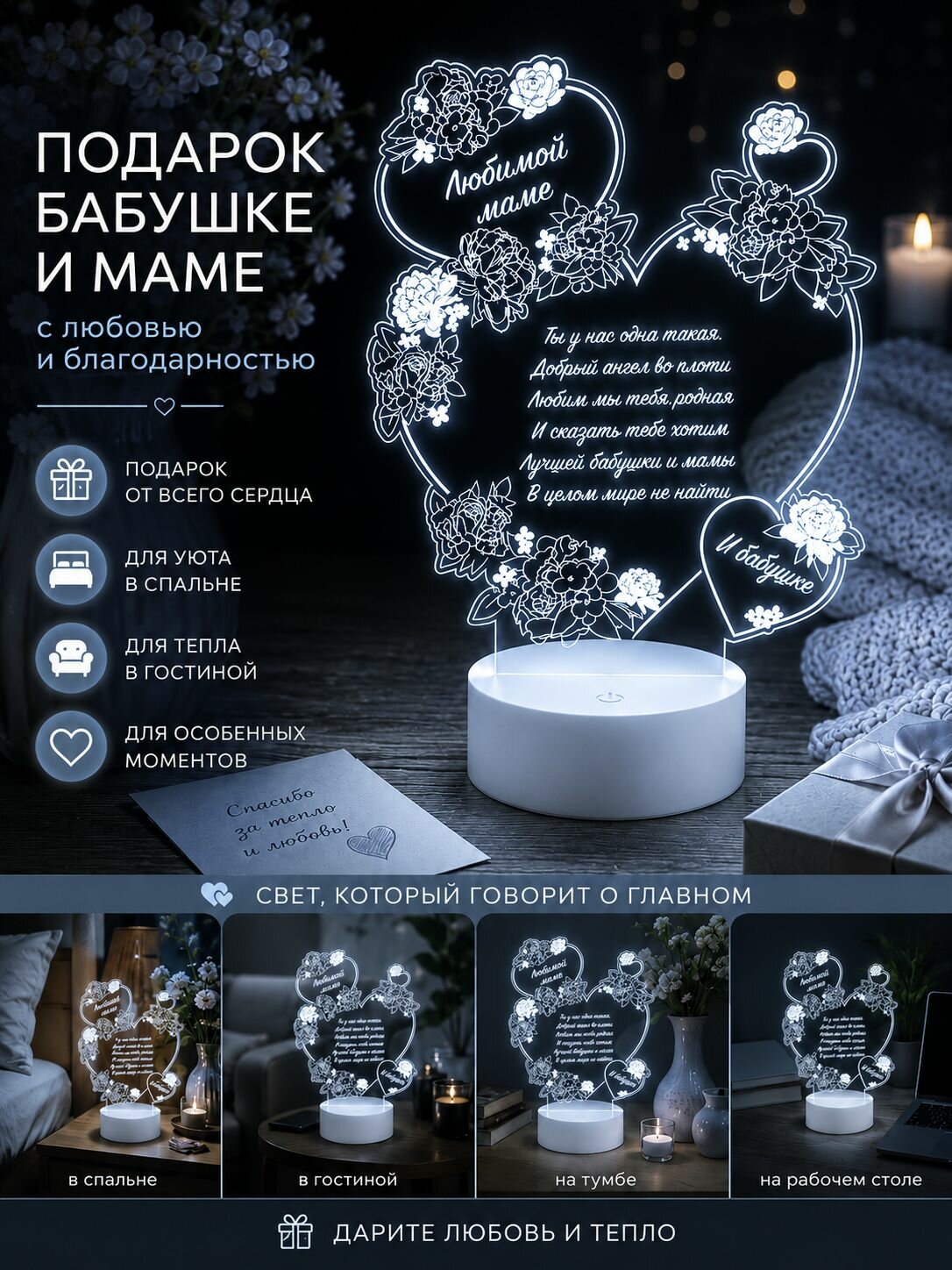 3D-Светильник подарок бабушке