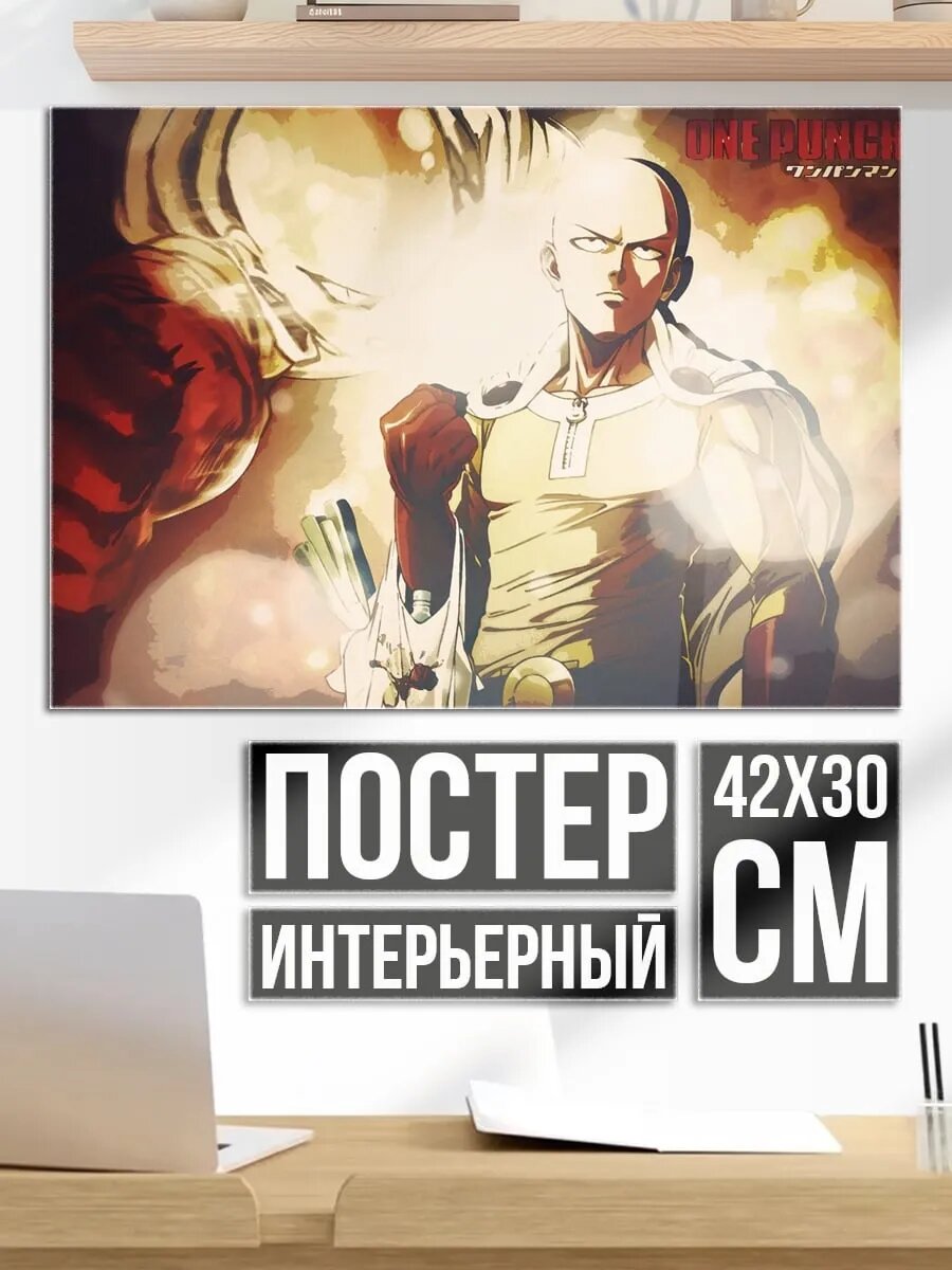 Плакат постер Сайтама Один удар