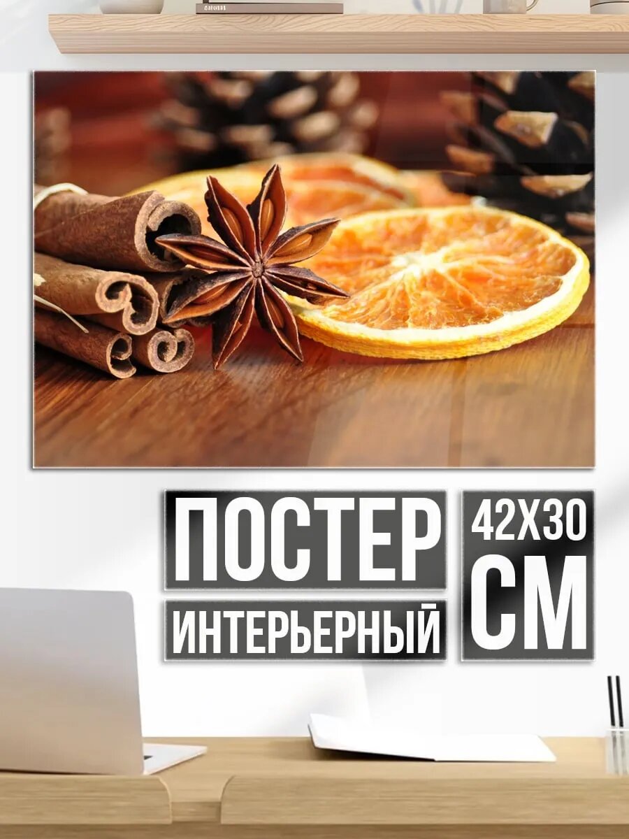 Плакат постер Пряности и цитрусы
