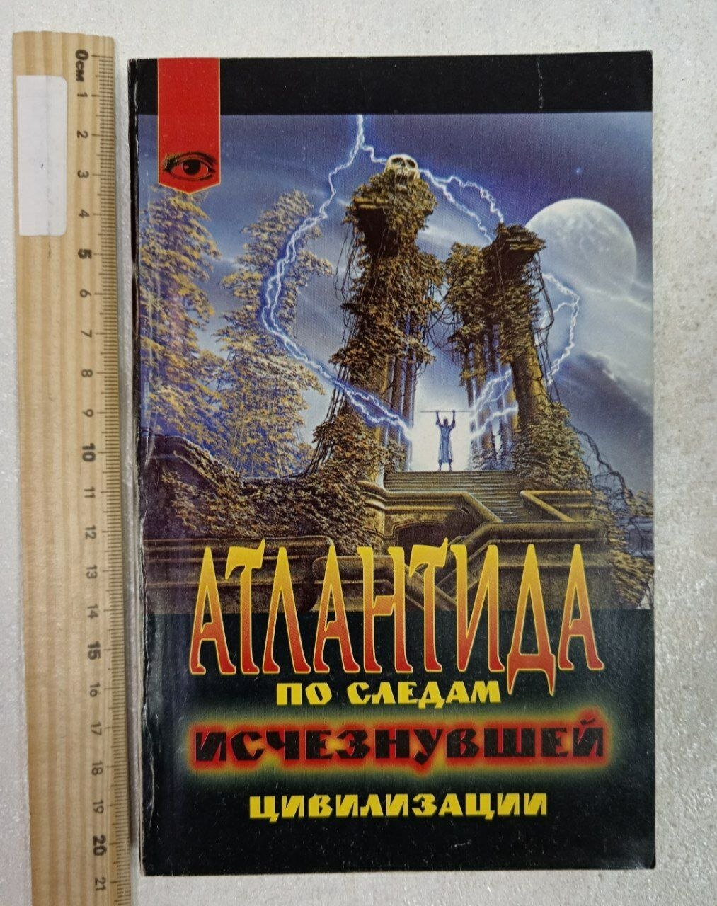 Атлантида. По следам исчезнувшей цивилизации