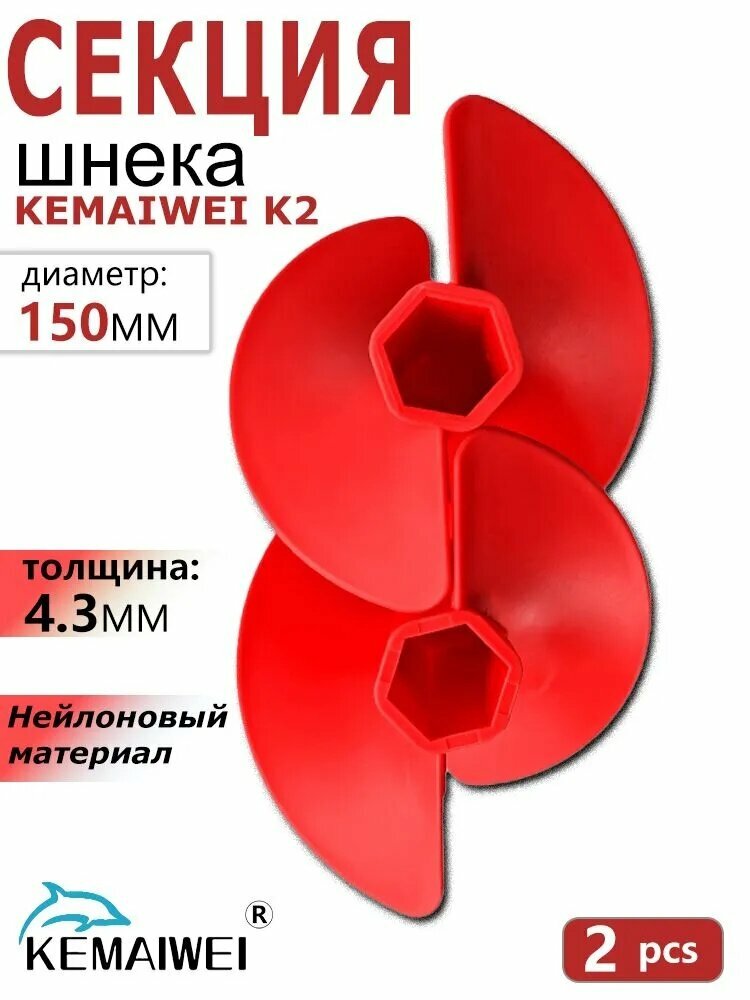 KEMAIWEI Шнек ледобура