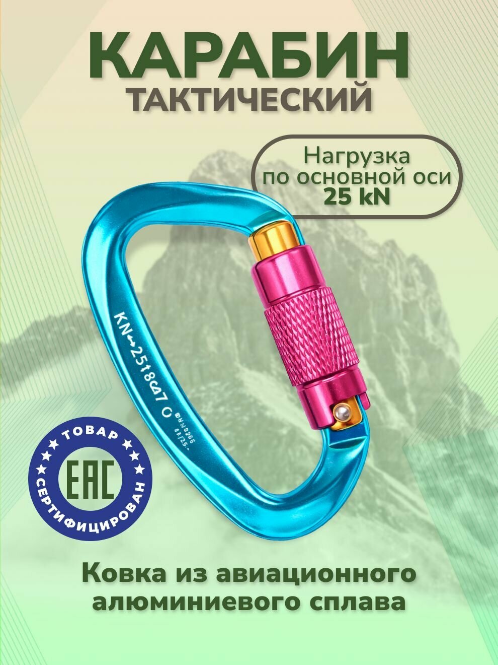 Брелок-карабин