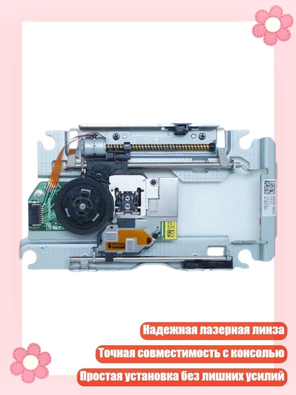 Прочный лазерный объектив с платой для ремонта Super Slim