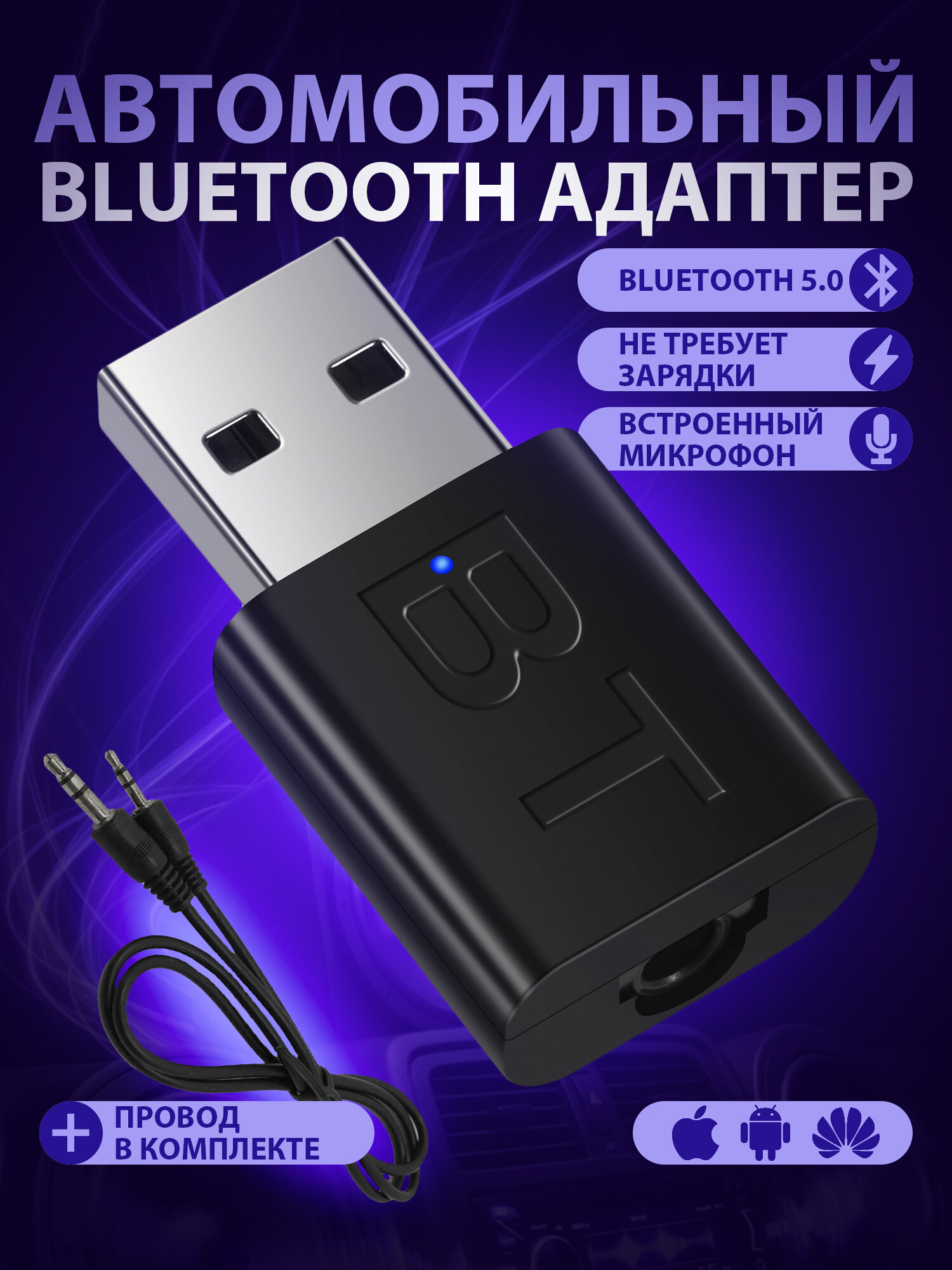 Блютуз адаптер c AUX для авто Bluetooth переходник в машину с аукс кабелем для магнитолы или аудио системы в автомобиле
