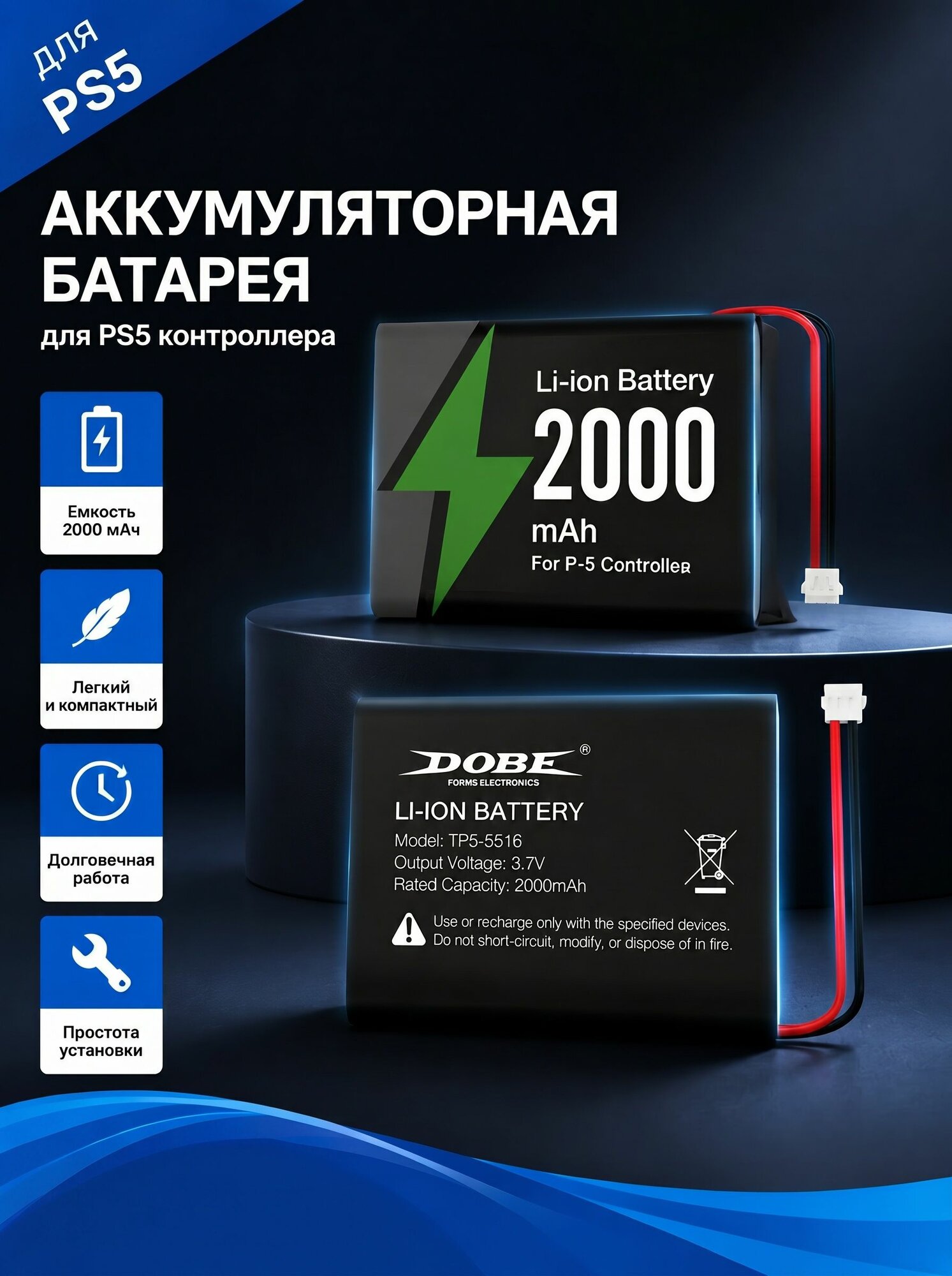 Аккумуляторная батарея DOBE для джойстика PS5, Li-Ion, 2000 мАч / Аккумулятор для геймпада PS5