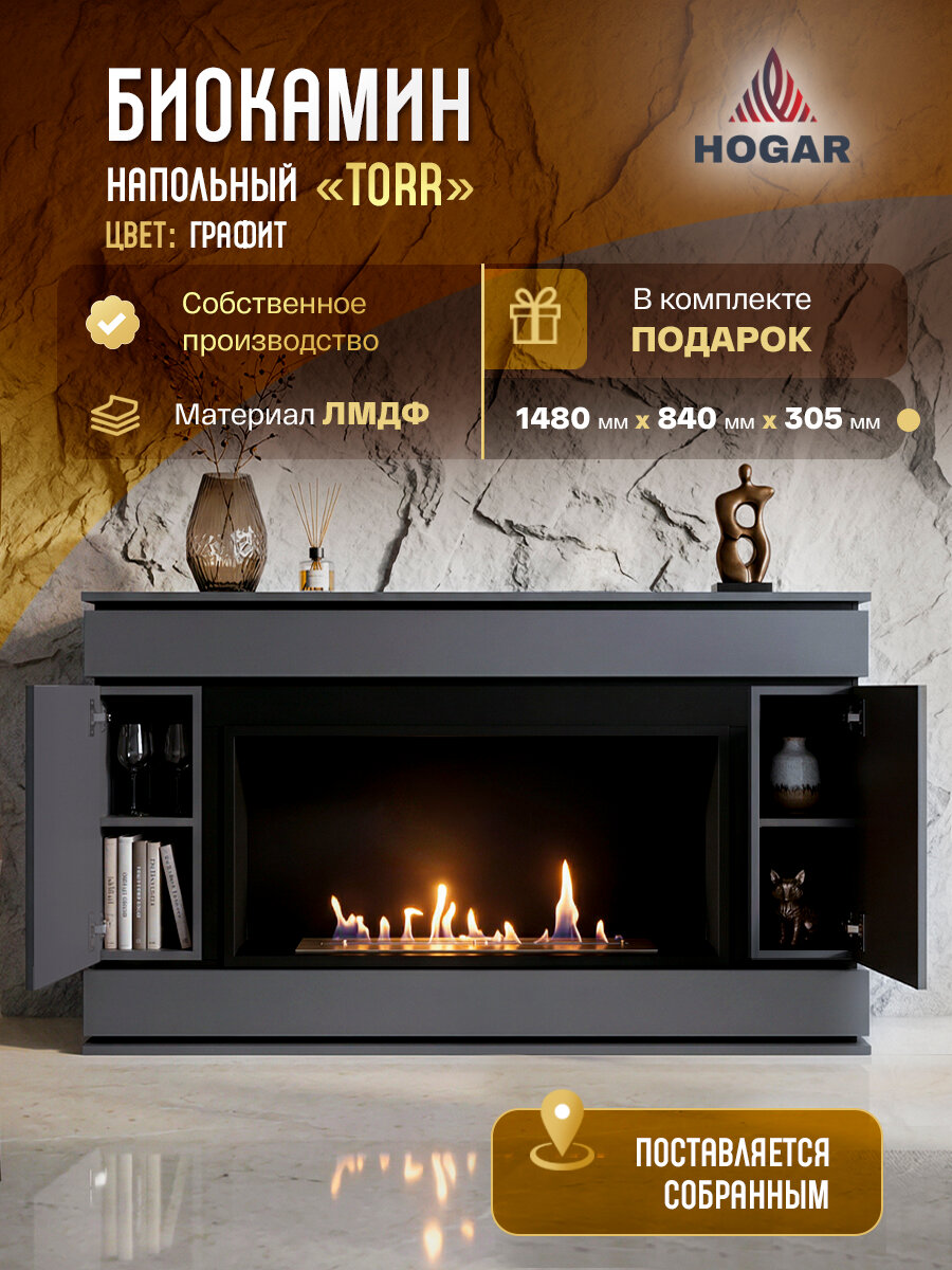 Биокамин напольный декоративный камин графит TORR, с дверями (Каминокомпект)