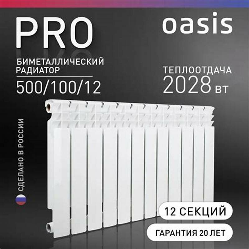 Радиатор биметаллический «Оазис» PRO 200/100, 14 секций
