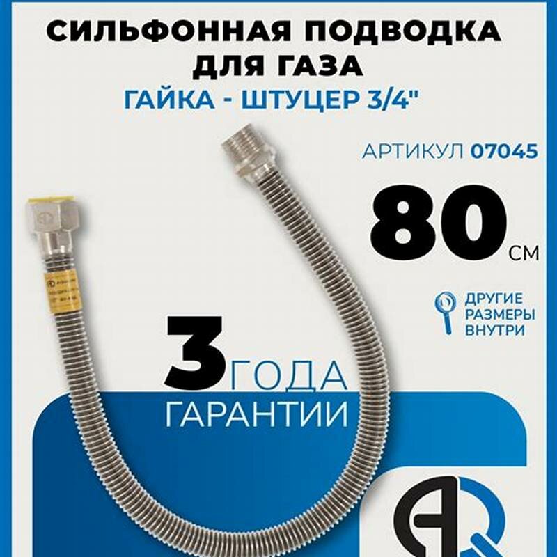ELITELINE. Газовая подводка, 3/4" гайка-штуцер, длина 3,0 м