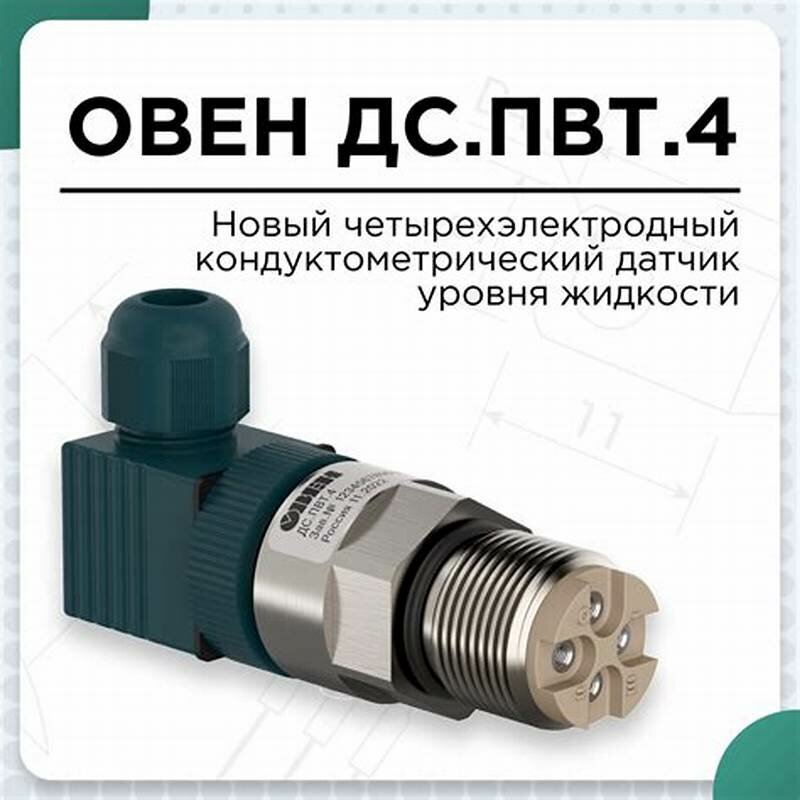 Датчик уровня ДС. ПВТ, G 1/2