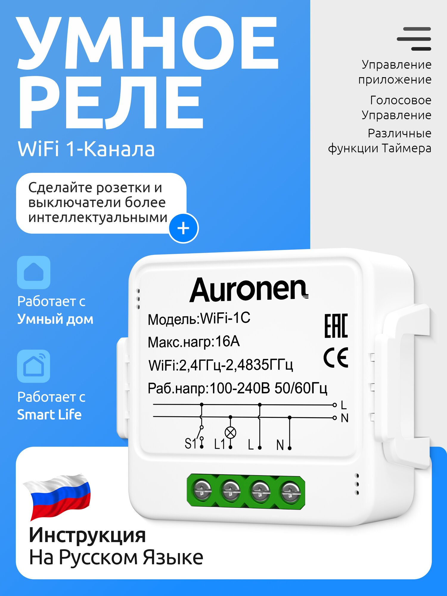 Умное реле с Wi-Fi, 1 канал выключатель, Работает с Яндекс Алисой