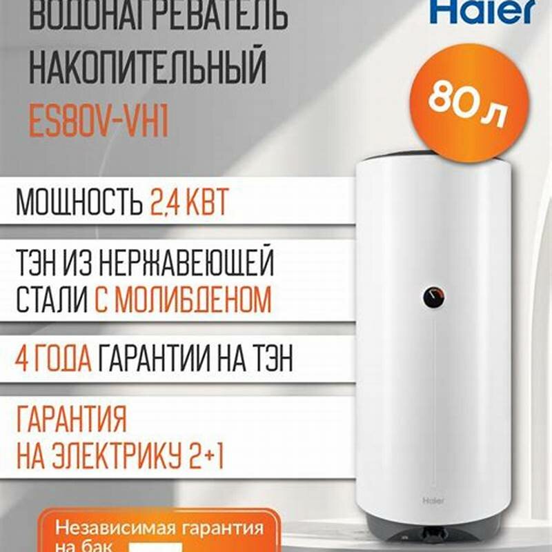 Электрический водонагреватель Haier ES 50V-VH1, 2,4 кВт