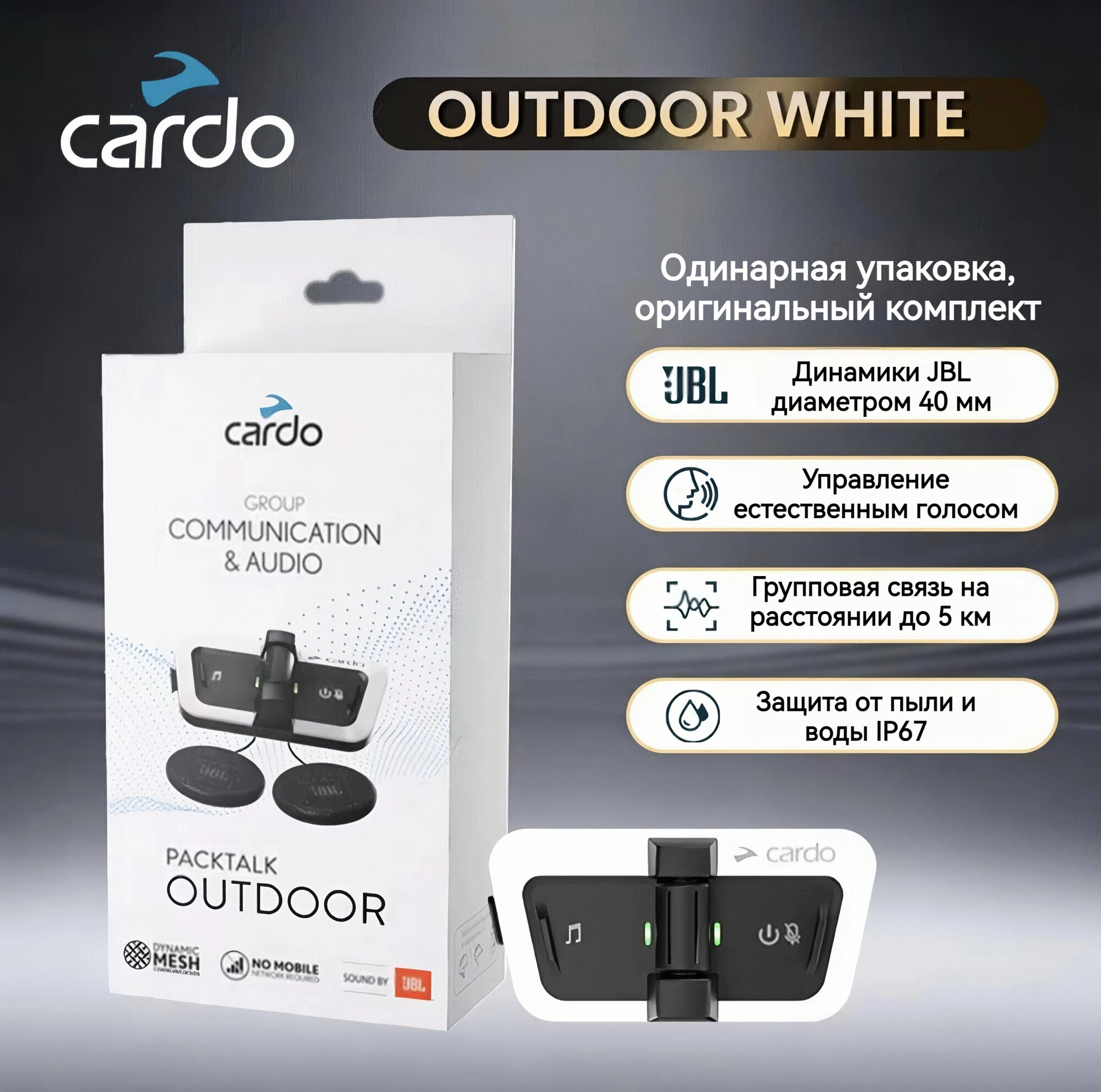 Наушники для активного отдыха Cardo PACKTALK OUTDOOR, белое, Bluetooth, шумоподавлениеНаушники для активного отдыха Cardo PACKTALK OUTDOOR, белое, Bluetooth, шумоподавление