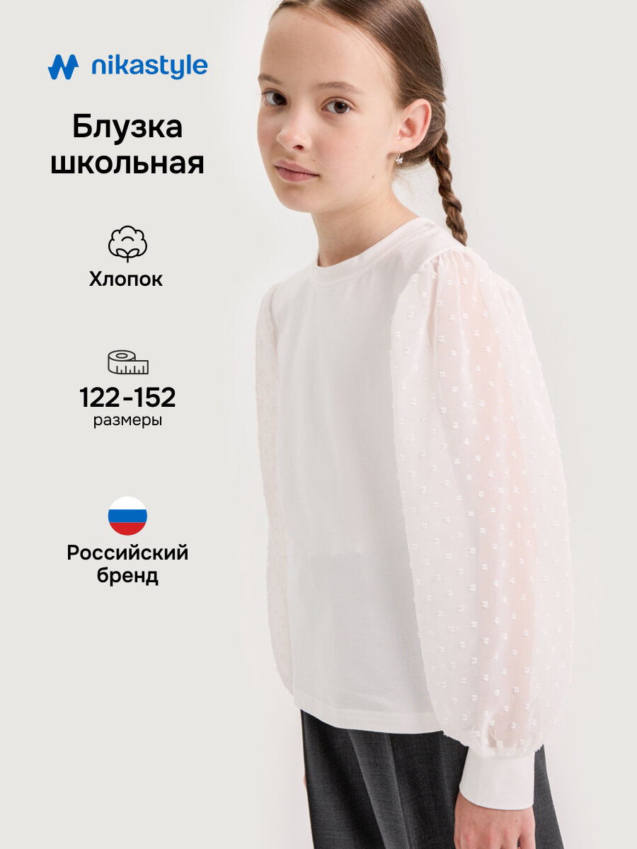 Школьная блуза