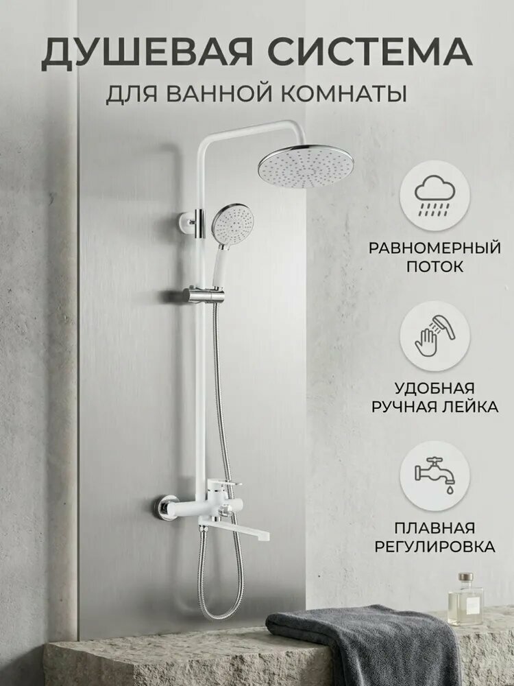 Potato Душевой комплект белый