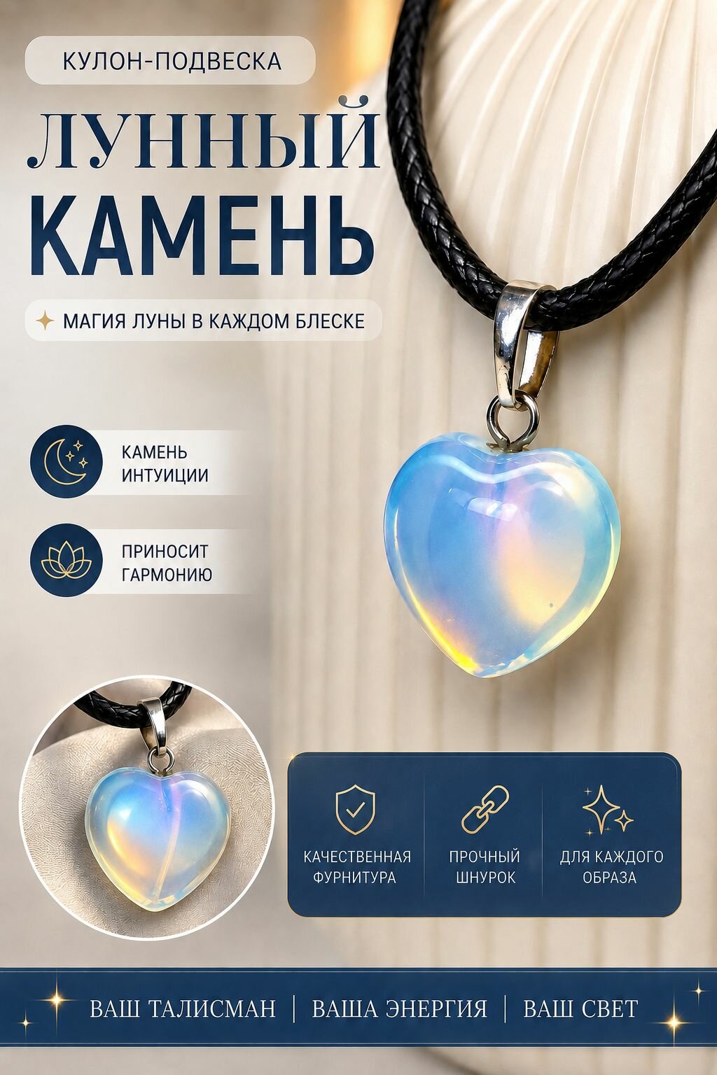 Колье, лунный камень