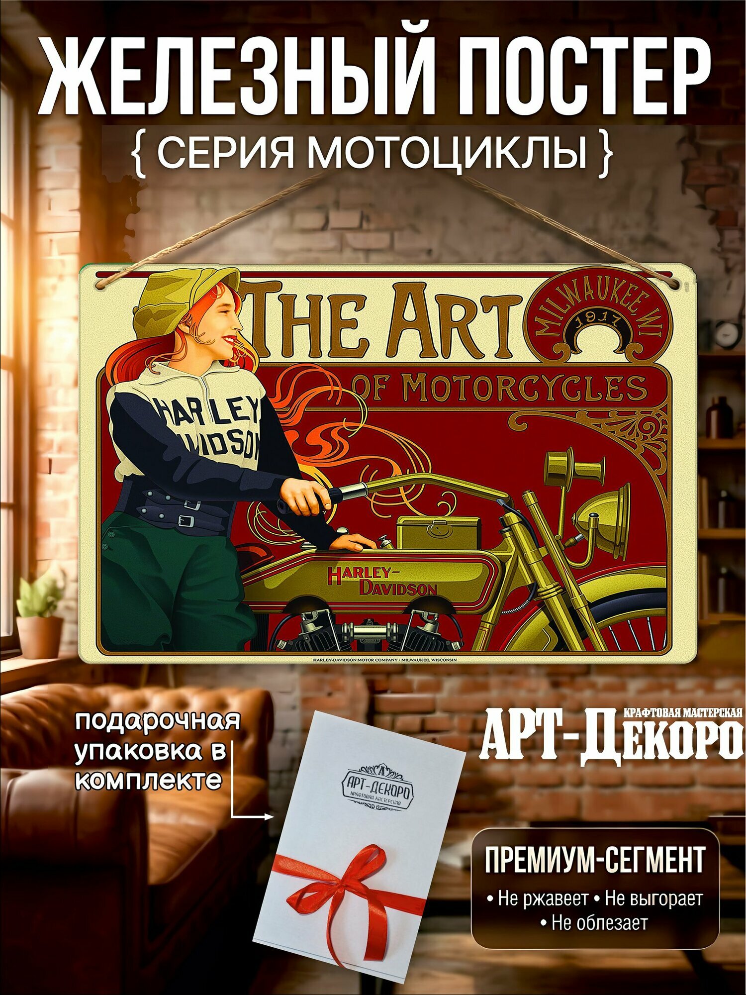 Железный постер Мотоциклы, 20 на 30 см. подарочная упаковка в комплекте