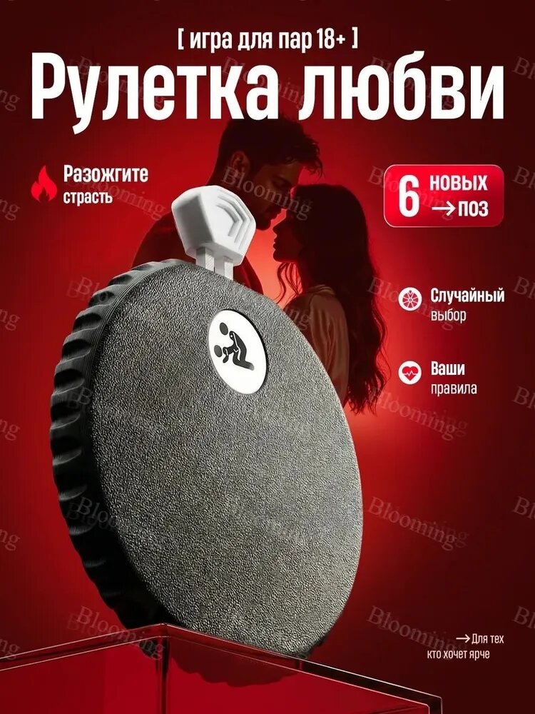 Настольная игра для пар 18+