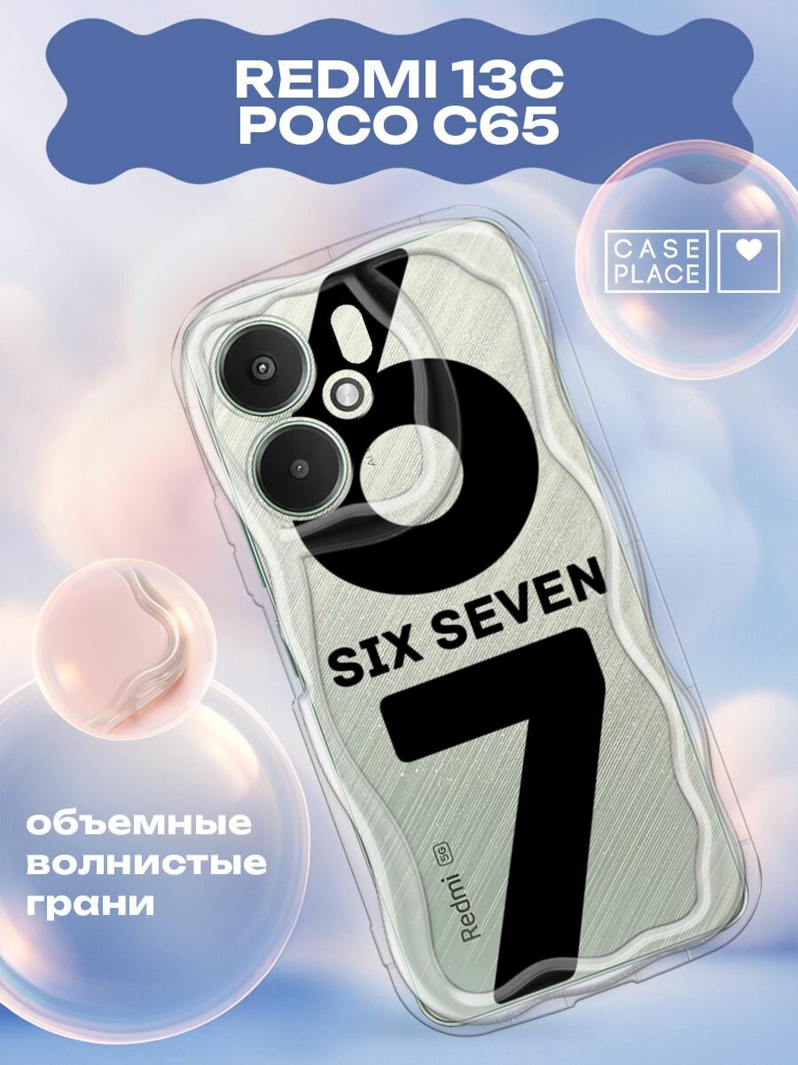 Чехол на Xiaomi Redmi 13C/Poco C65 / Редми 13C/Поко C65 с принтом Мем "сикс севен"