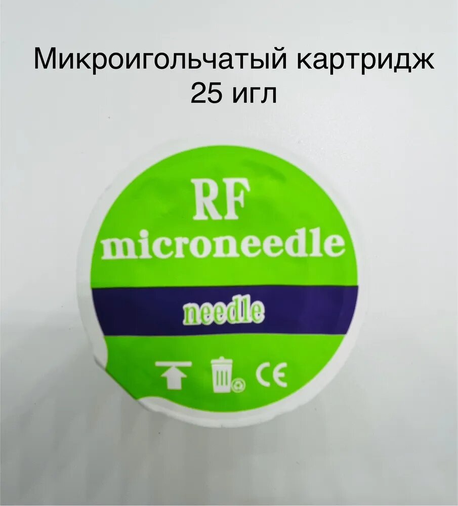 Насадка картридж для микроигольчатого RF лифтинга 25 игл