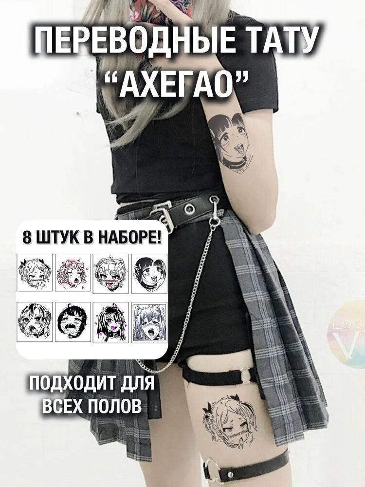 Переводные тату "Ахегао", татуировки долговременные набор из 8 штук