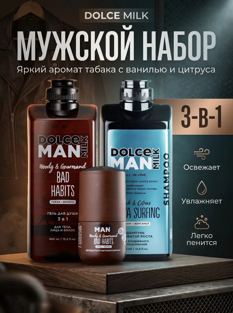 DOLCE MILK Набор средств для гигиены 970 мл