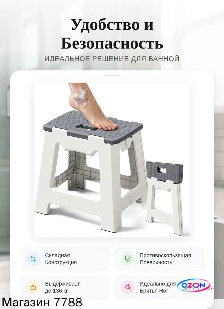 Складной Табурет для Душа и Ванной, Пластиковый Стул-Подставка