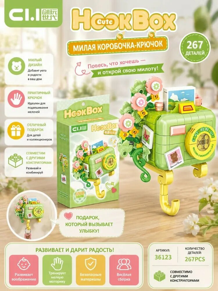 Конструктор-крючок Hook Box, 6 вариантов, настенный крючок для одежды, развивающий набор для детей, подарок