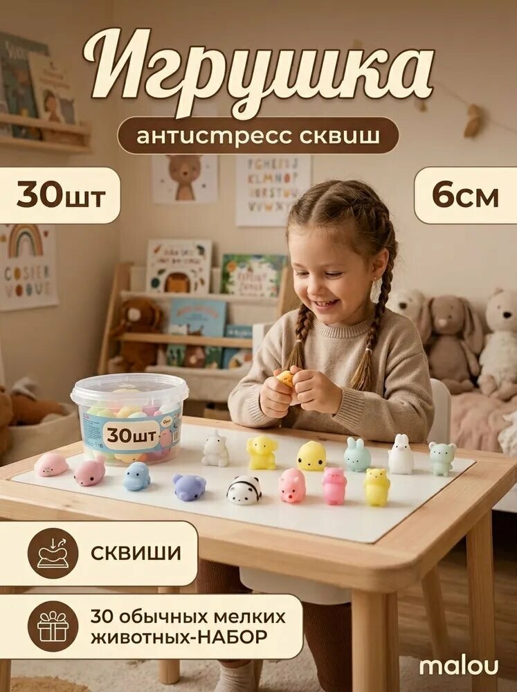 Игрушка антистресс сквиш/ набор 30 шт/ сквиши микс набор для детей