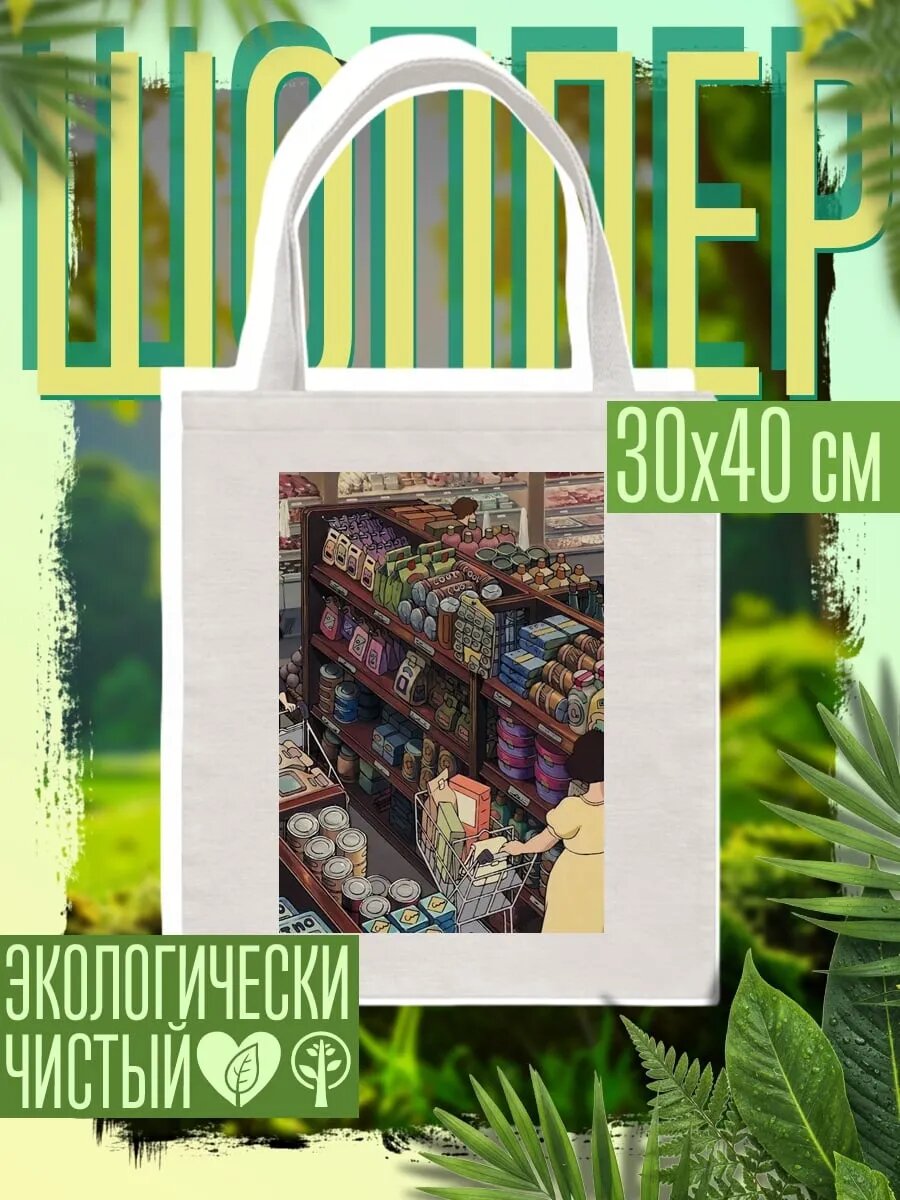 Сумка шоппер