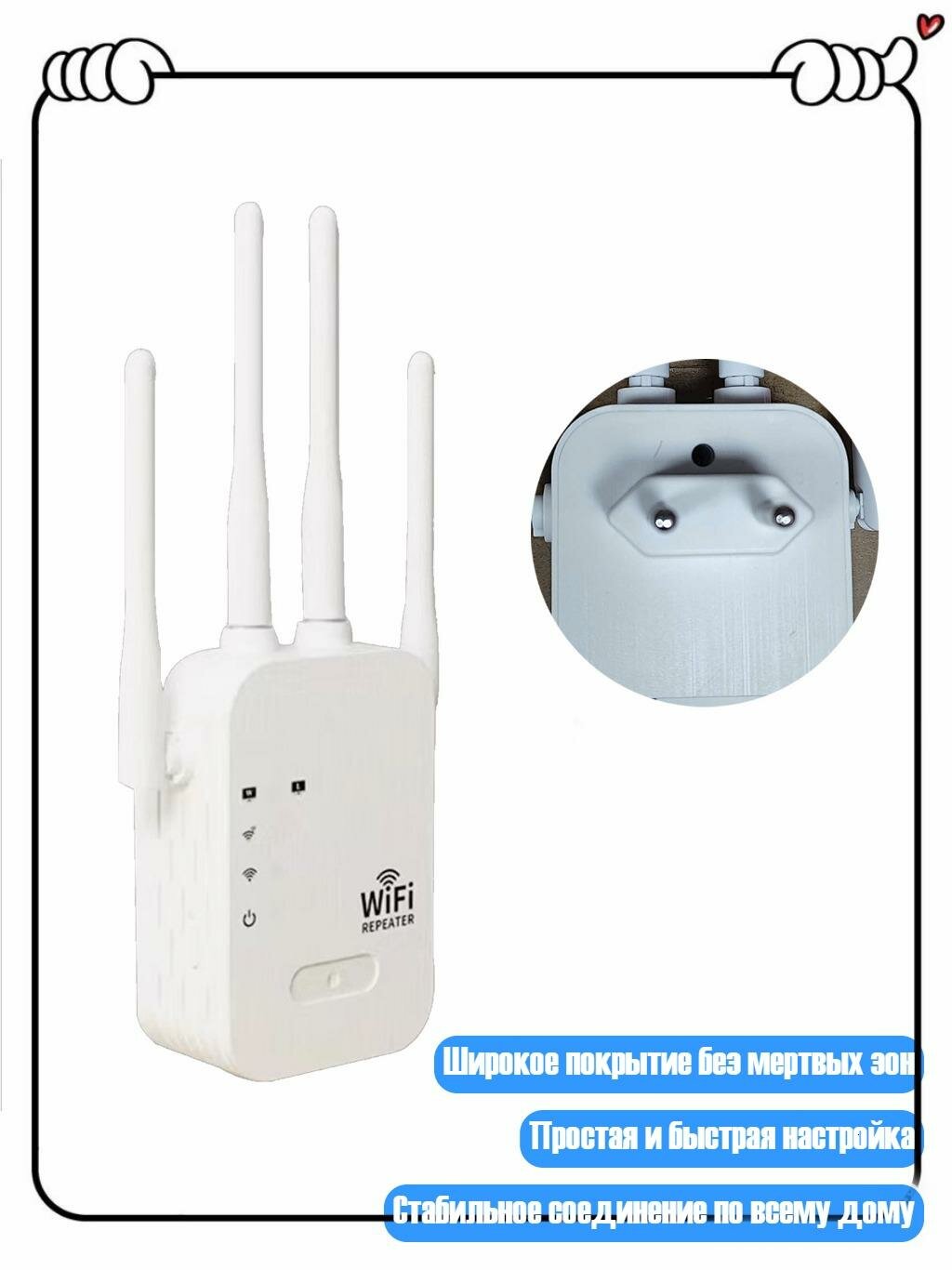 Wi-Fi усилитель-маршрутизатор 2 в 1, Европейский