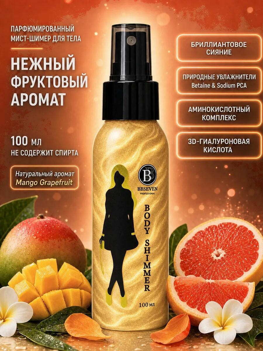 BBSEVEN Парфюмированный мист BBSEVEN_BODY_MIST_100ML 102.3 мл