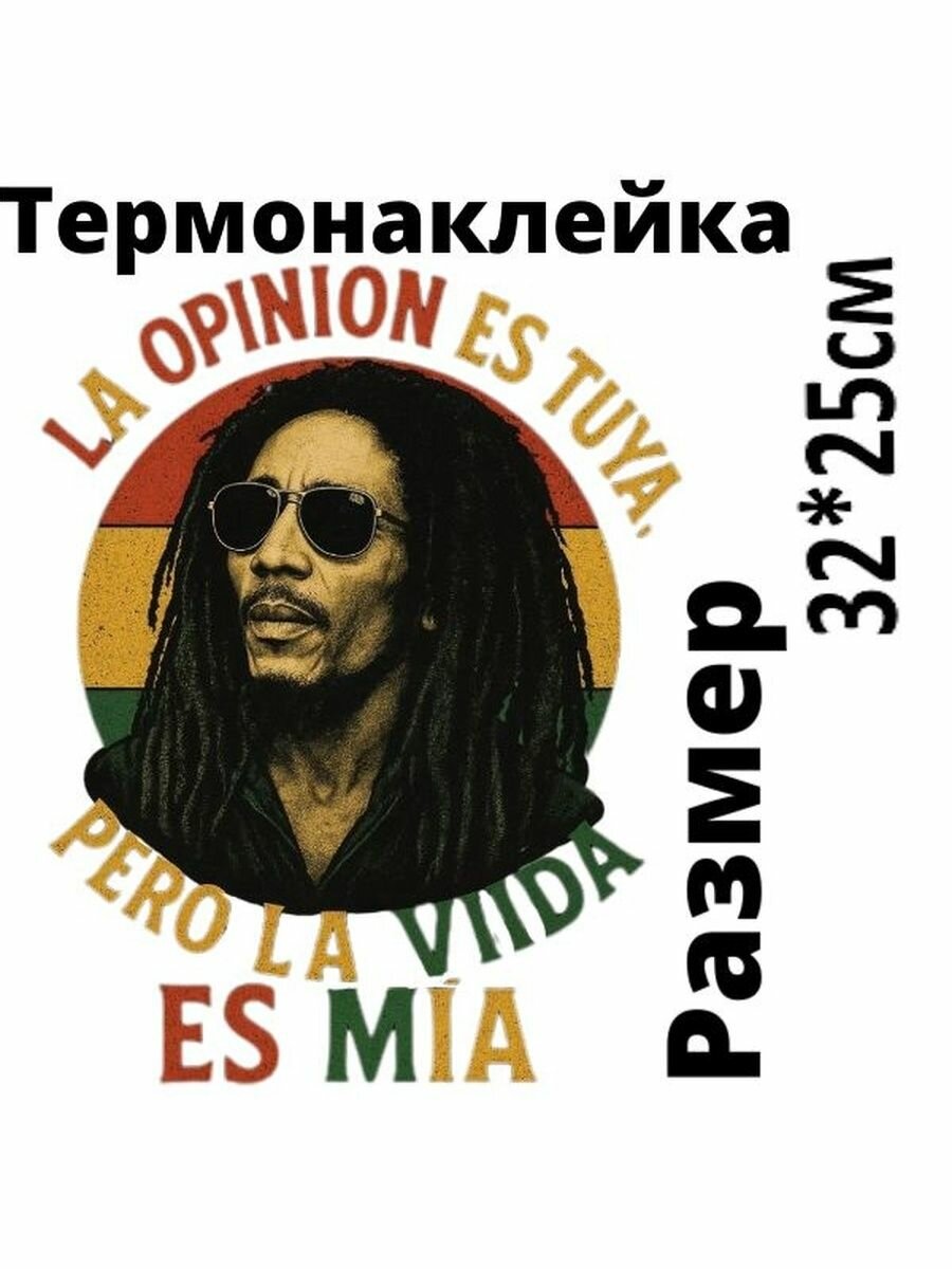 Термонаклейка Боб Марли