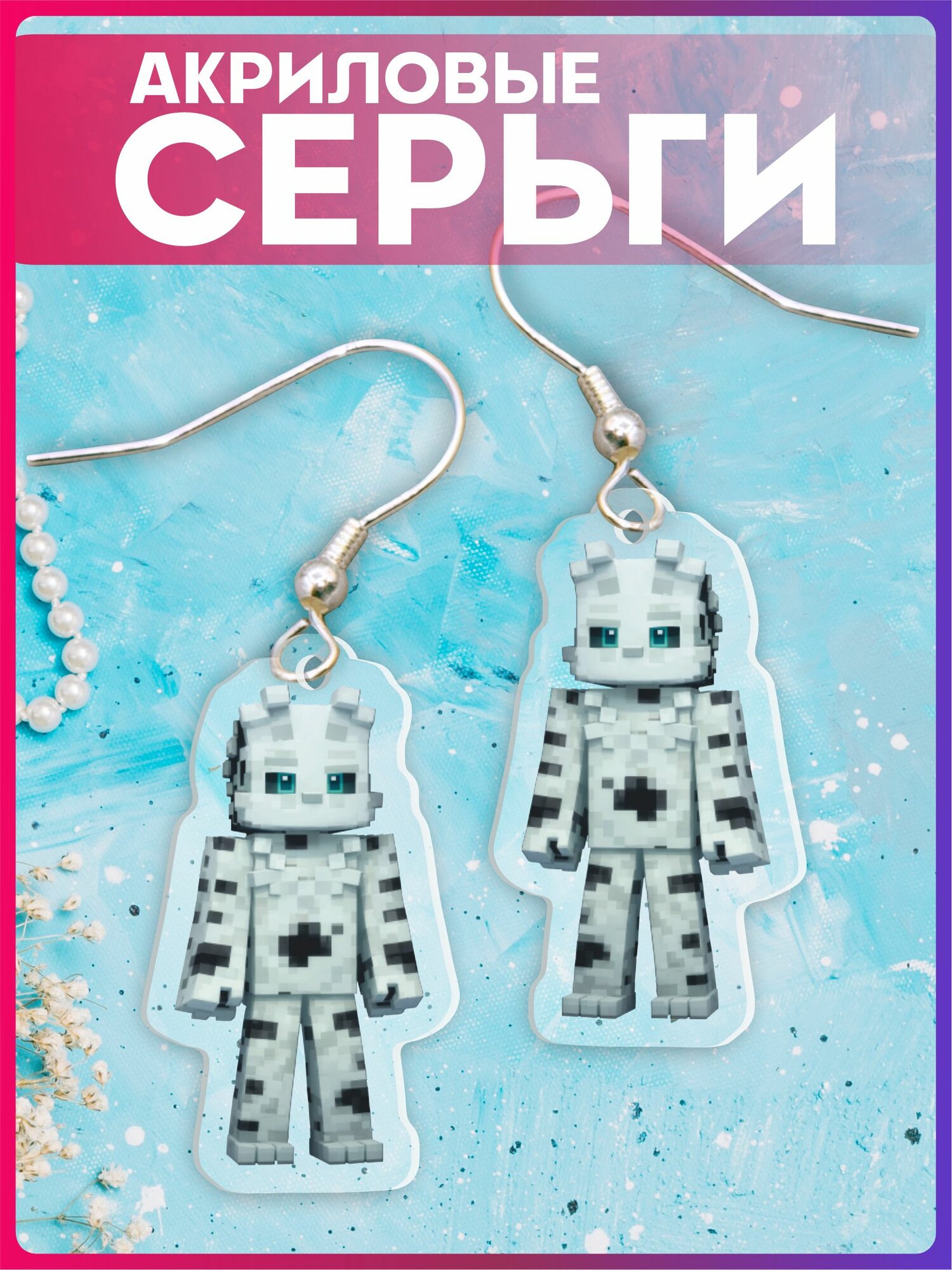 Серьги 1-я Наклейка