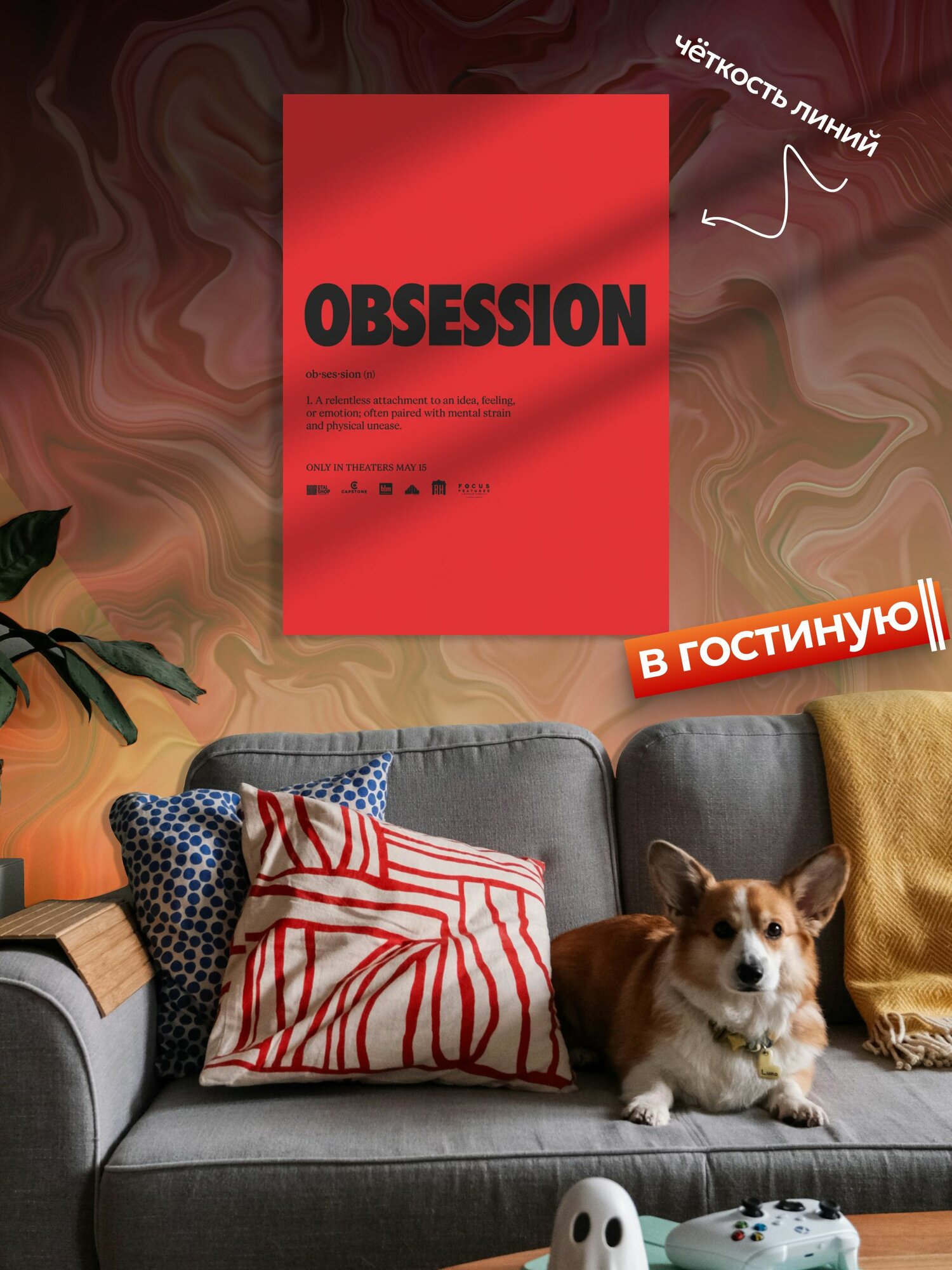 Постер на стену Обсессия — фото 1