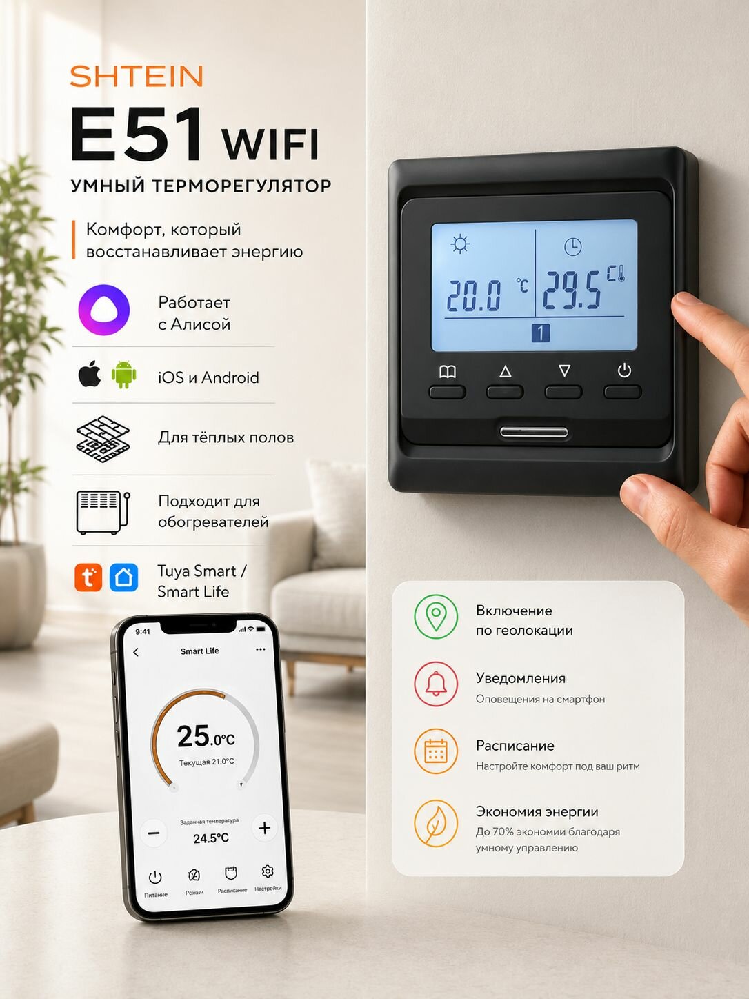 Терморегулятор/термостат E51.716 Wi-Fi, Черный