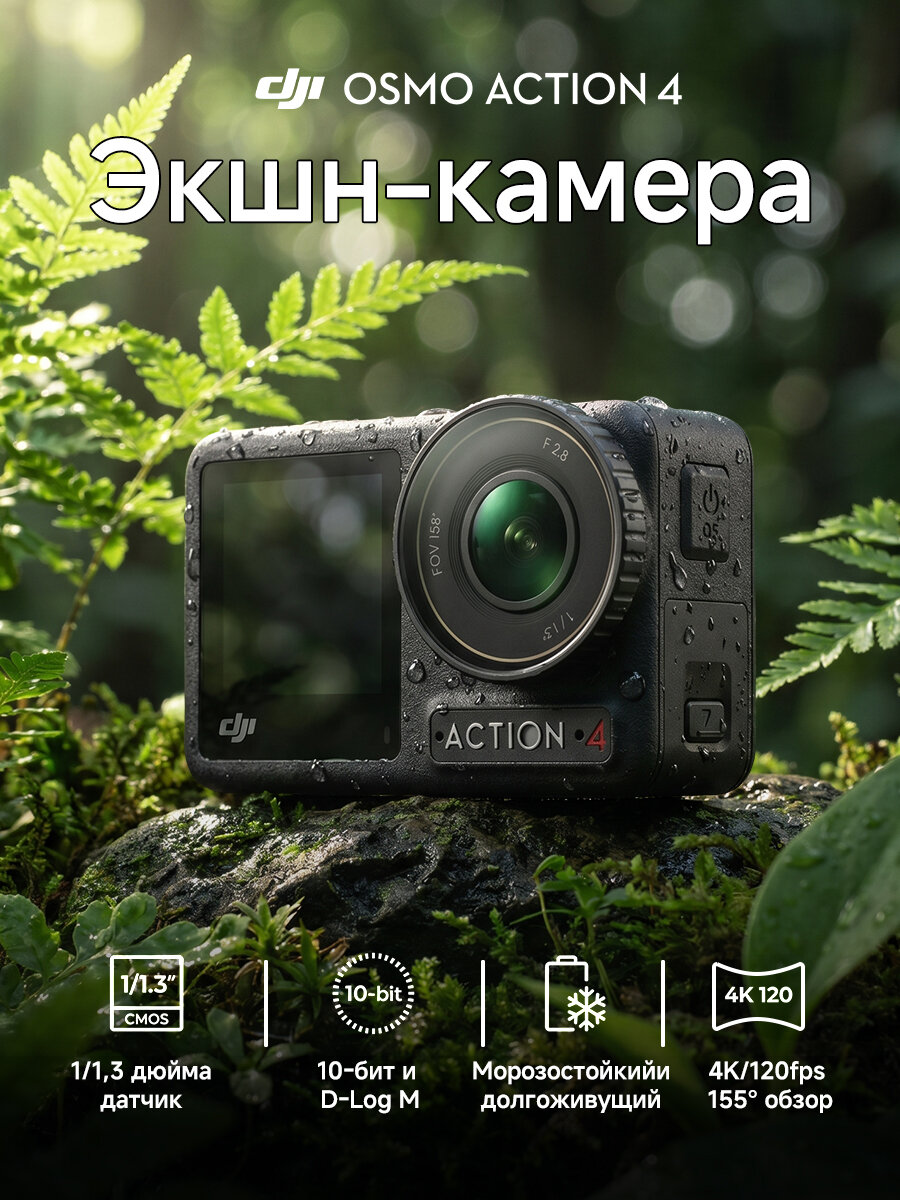 Экшн-камера Osmo Action 4 Standart Combo