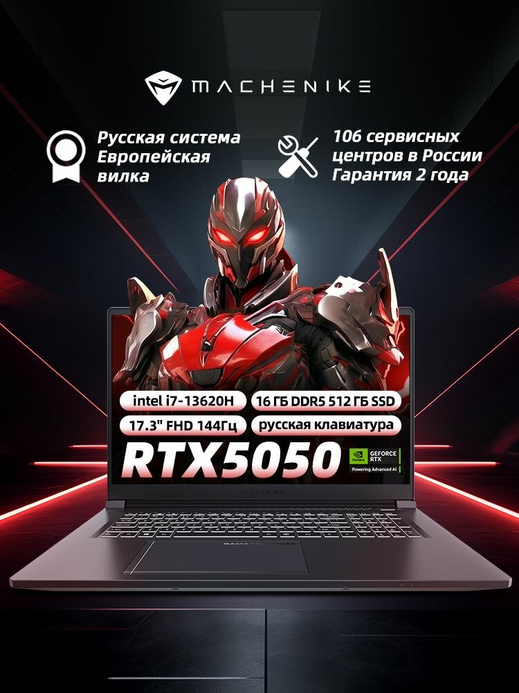 Machenike L17 Игровой ноутбук 17.3", Intel Core i7-13620H, RAM 16 ГБ, SSD 512 ГБ, NVIDIA GeForce RTX 5050 для ноутбуков (8 Гб), Windows Pro, (L17), черный матовый, Русская раскладка