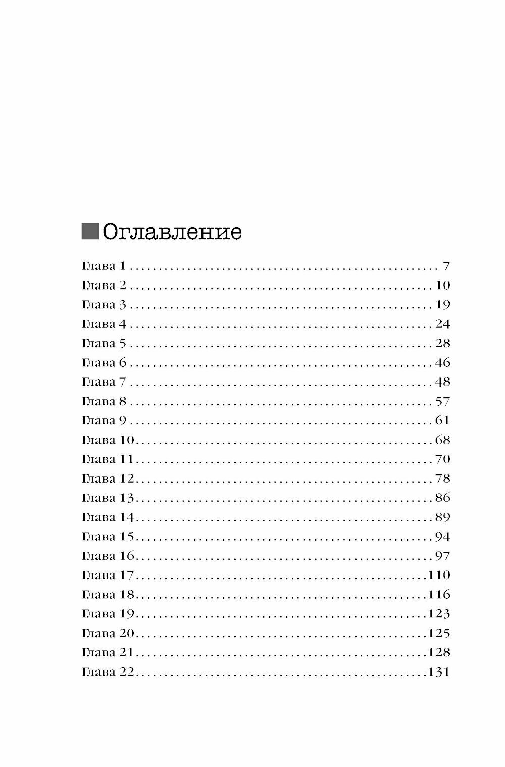 Внутри убийцы. Омер М. — фото 1