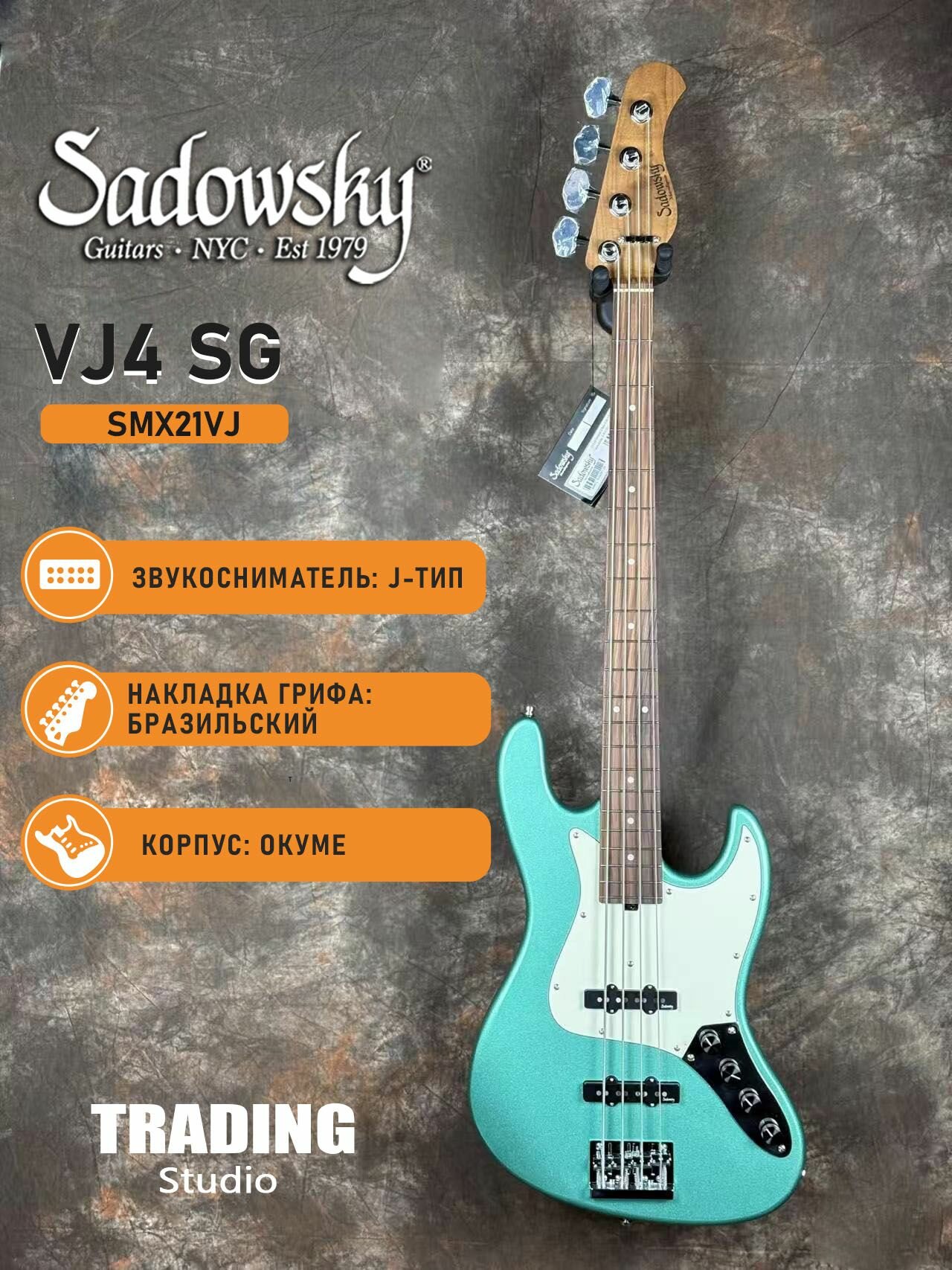 Sadowsky VJ4 SG, 4 струн, окуме, бразильский палисандр, шалфейно-зелёный, V-тип