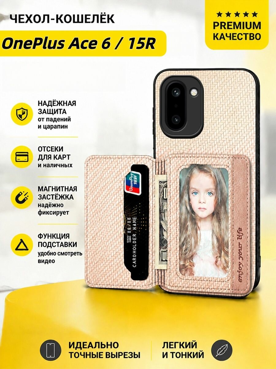 Чехол на OnePlus Ace 6 / 15R ( Ван Плас Эйс 6 / 15R) с картхолдером, кожаный чехол с карбоновой текстурой(светло-розовый)