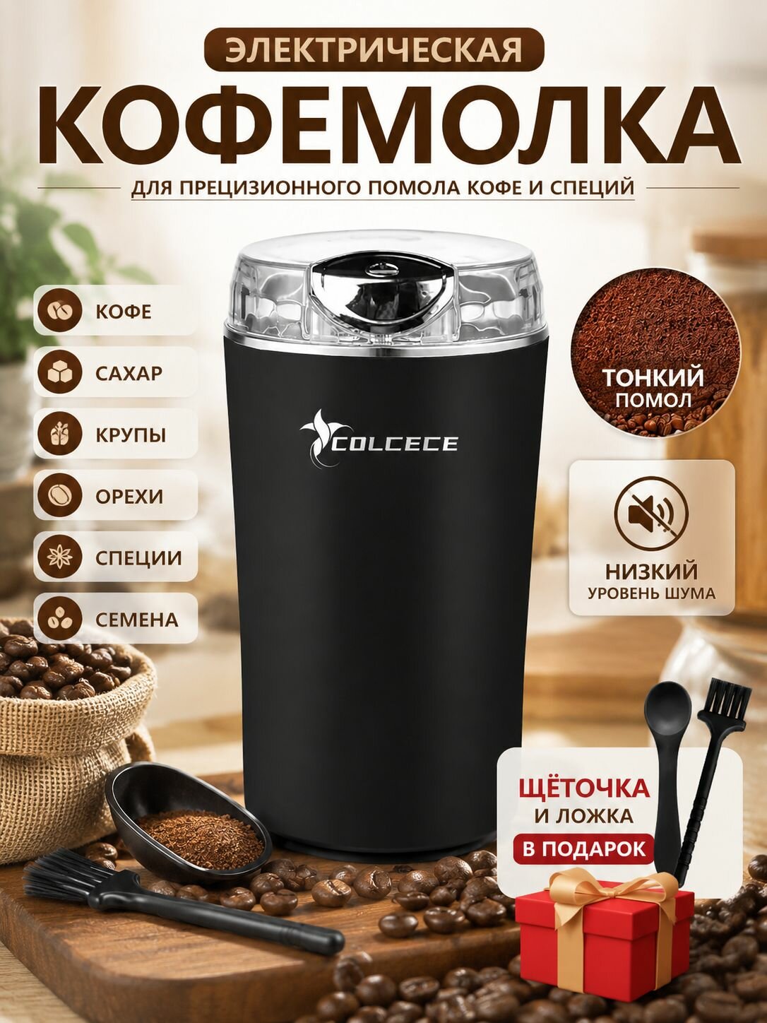 Кофемолка электрическая мощная для кофе и специй металлическая, электрокофемолка Уцененный товар