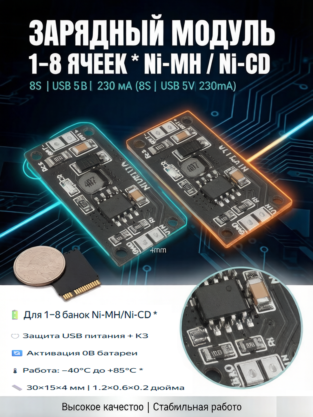 2 шт. модуль зарядки для Ni-Cd / Ni-MH аккумуляторов на 1-8 элементов, 8S
