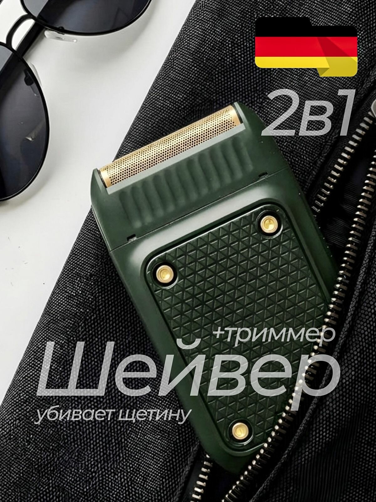 Шейвер, для бритья мужской