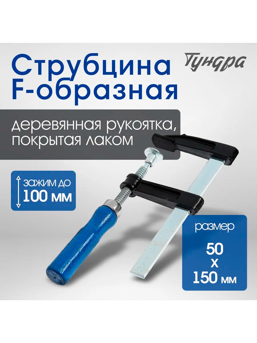 Струбцина зажимная