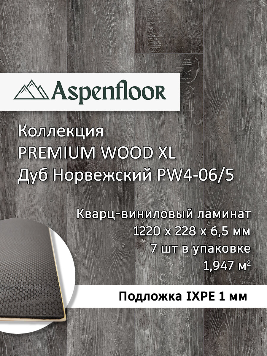 Кварц виниловый ламинат Aspenfloor SPC Премиум Вуд XL Дуб Норвежский 4V (с фаской)