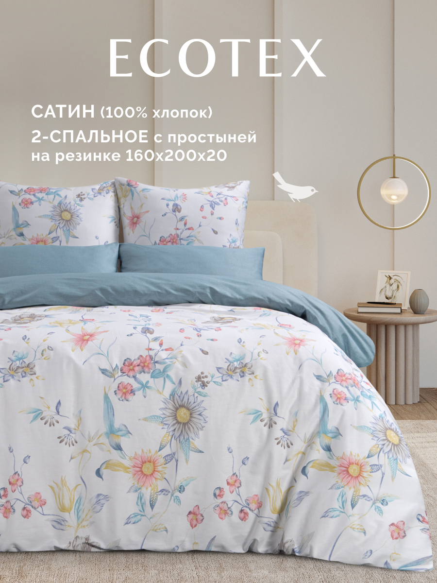 Постельное белье 2-спальное с резинкой 160 Гармоника "Равера", сатин, белый, серо-голубой, Ecotex